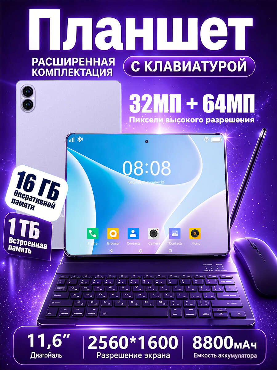 11.6"игровой Планшет X PAD 20 Pro 5G , 16GB+1024GB , SIM2+WIFI , Helio G99, 8800 мАч, Android 14