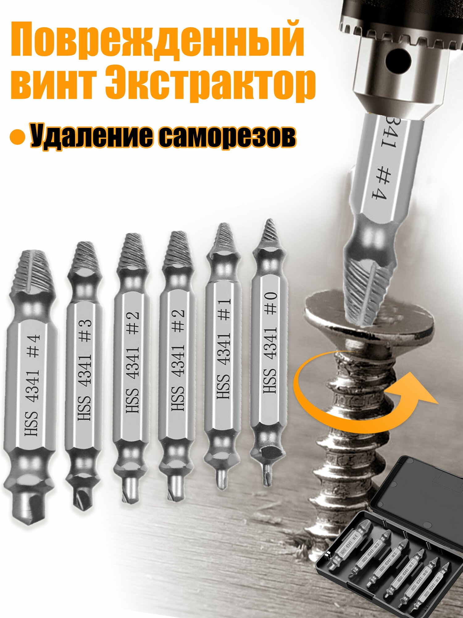Экстрактор для саморезов, экстрактор для болтов,6 шт, серебристый, для поврежденные экстрактор для саморезов экстрактор для болтов набор экстракторов