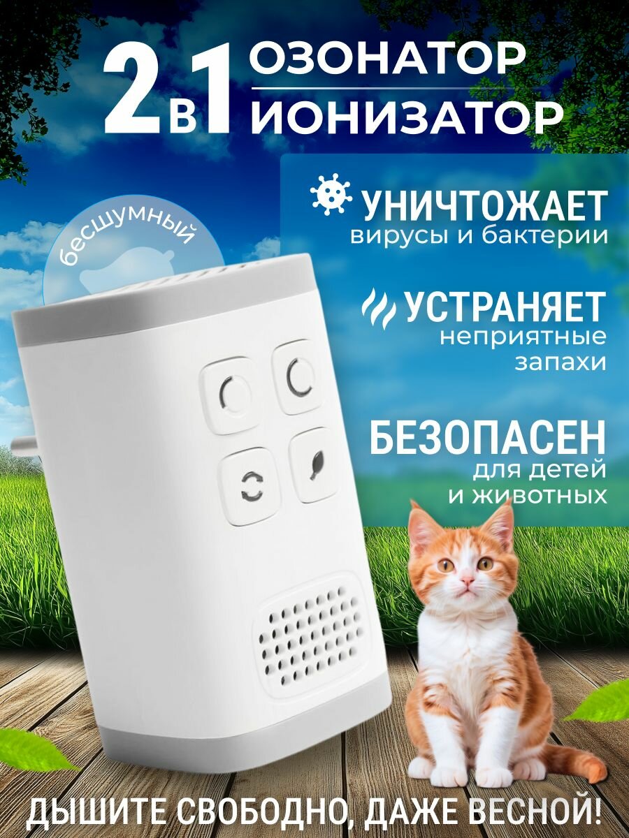 Очиститель воздуха, озонатор ионизатор от аллергенов и пыли для дома/квартиры; белый
