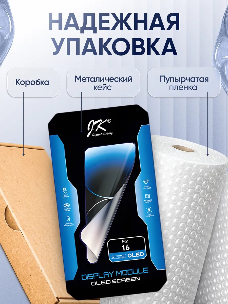 Дисплей для iPhone 16 JK OLED — фото 1