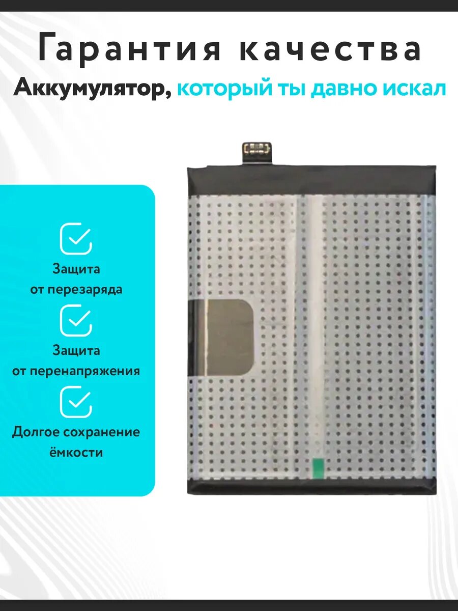 Аккумулятор для Realme 7 Pro (BLP799)