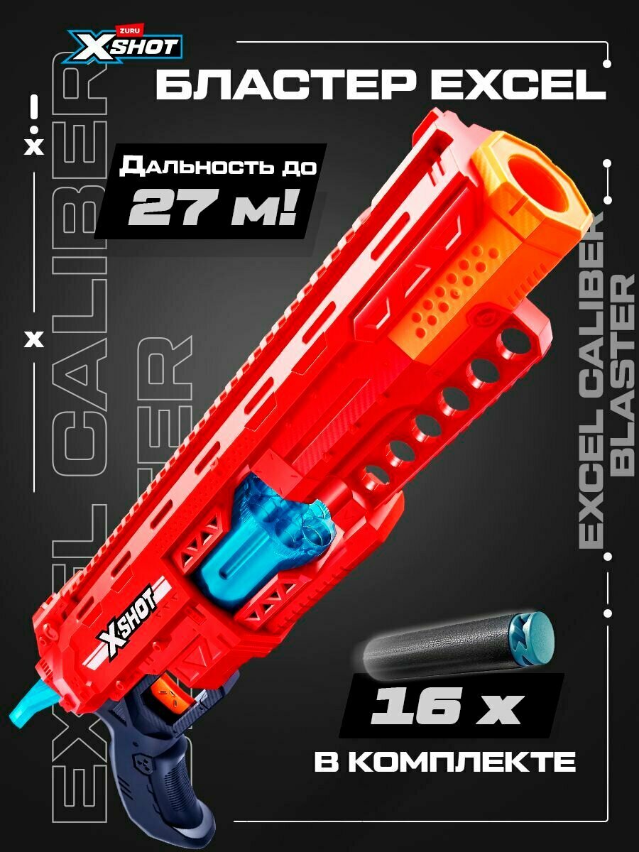 Игрушечная винтовка +16 мягких пуль, Пушка Бластер ZURU X-Shot Excel Caliber, игрушки для мальчиков, 3+, 36675