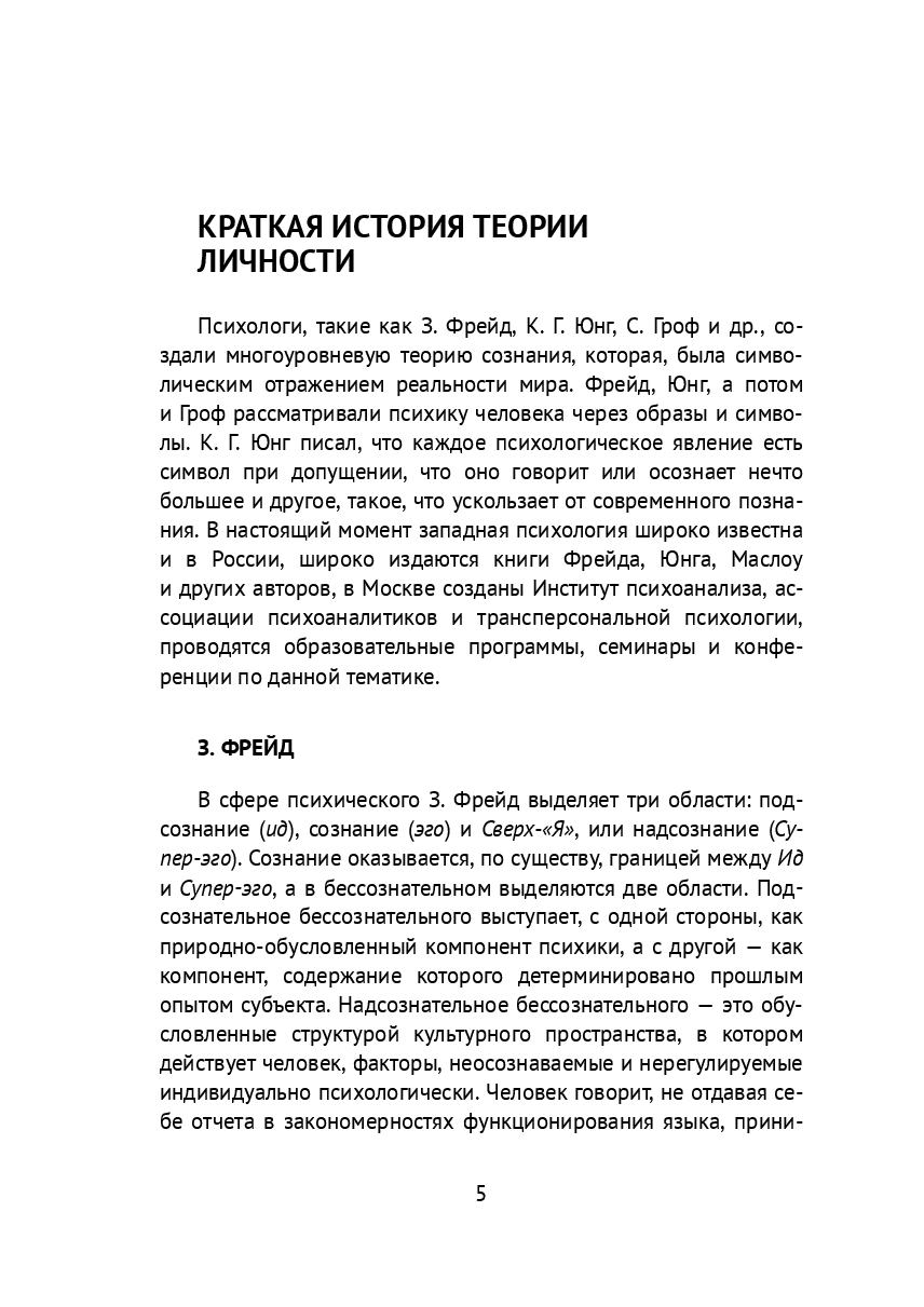 Теория личности — фото 1