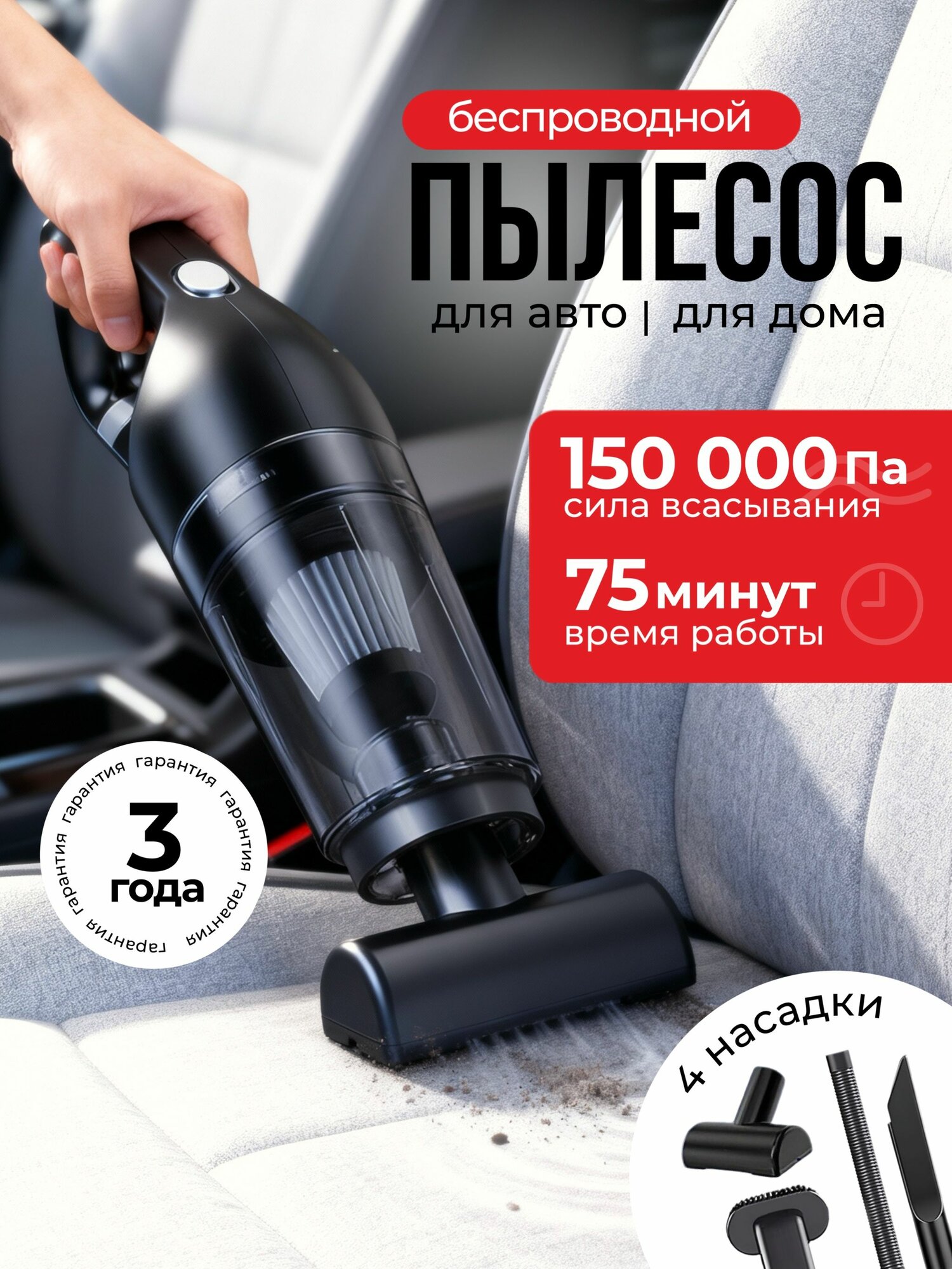 Пылесос для автомобиля беспроводной