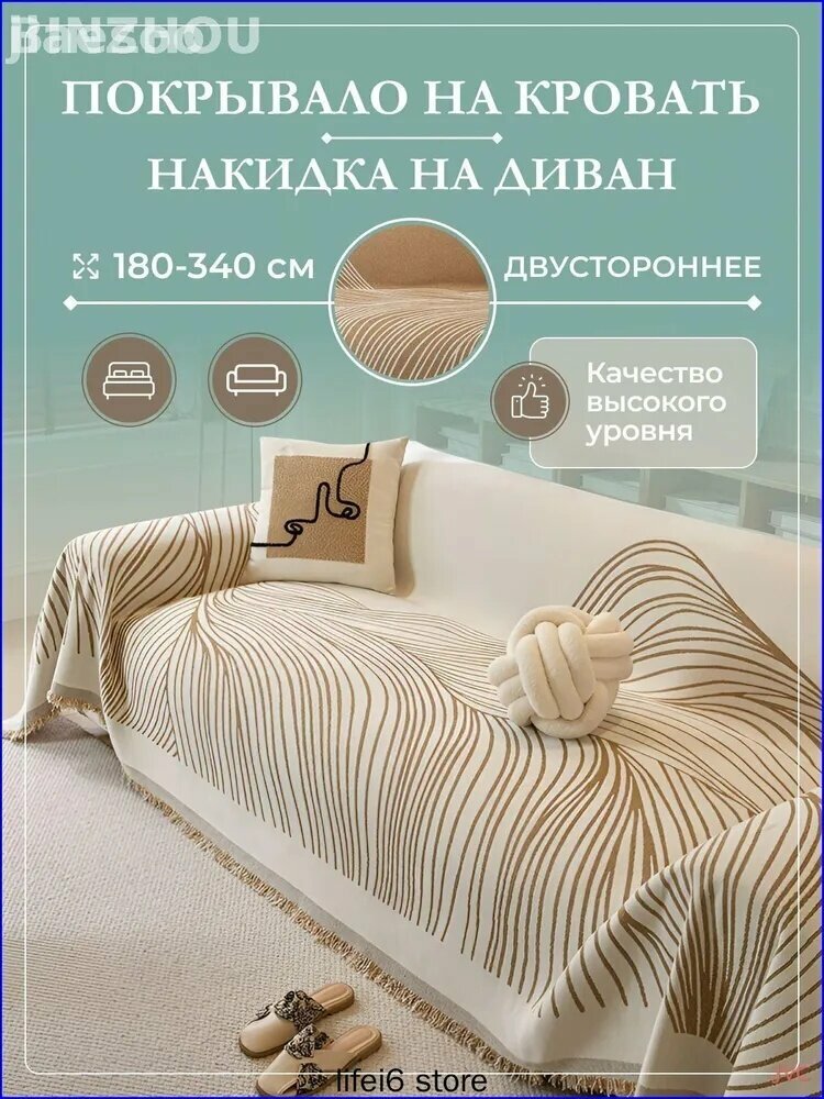 Покрывало homely, Полиэстер с размерами: 340 см х 180 см