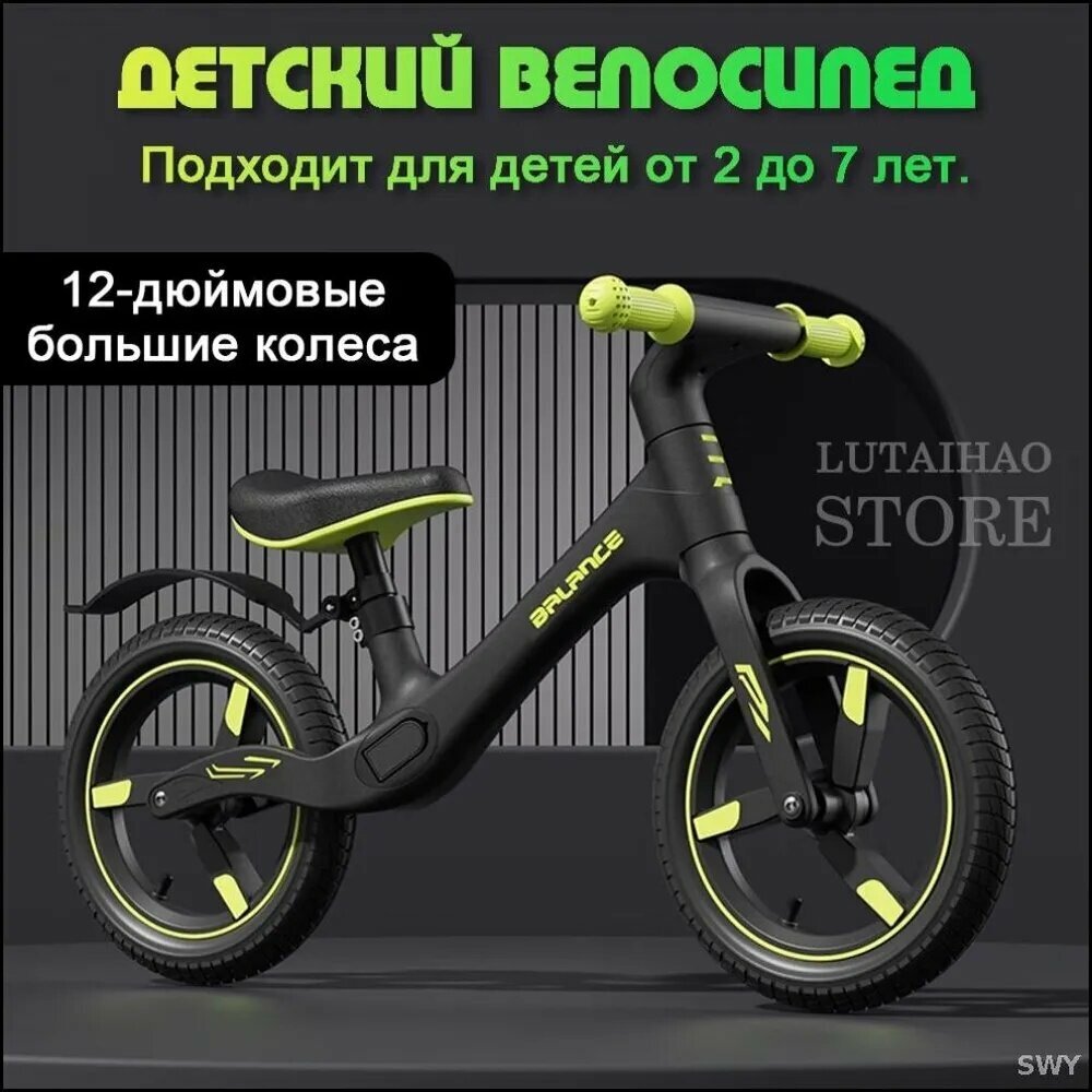 Беговел