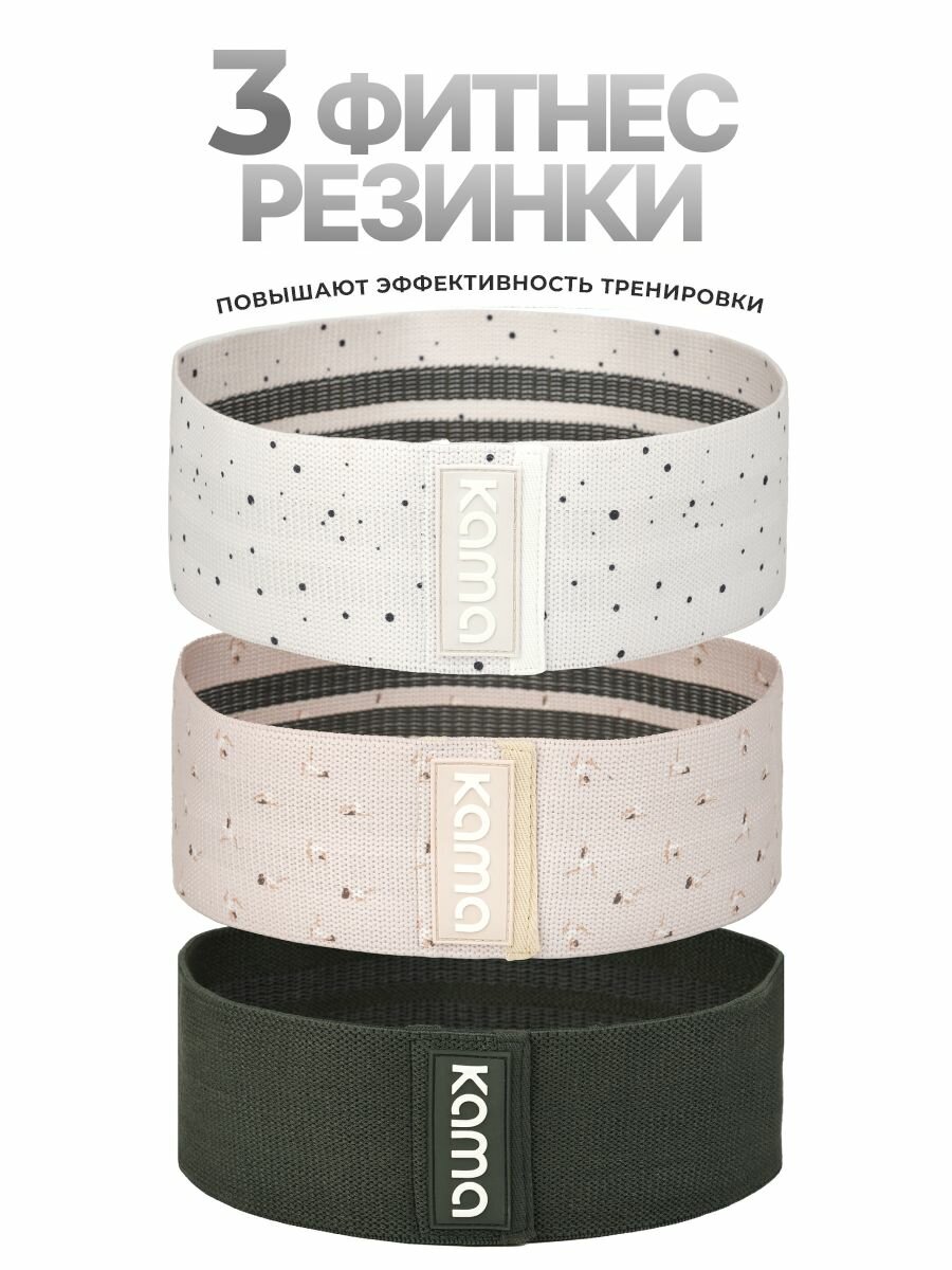 Резинки для фитнеса / Kama