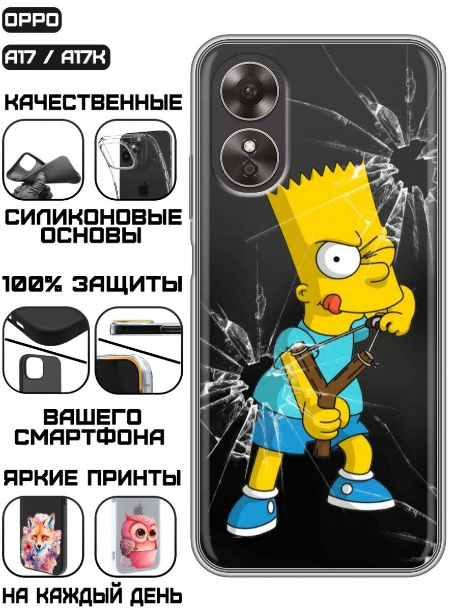 Чехол для Oppo A17 4G, Oppo A17k с принтом для мальчиков Барт разбивает стекло (Оппо А17 4G, Оппо А17к)