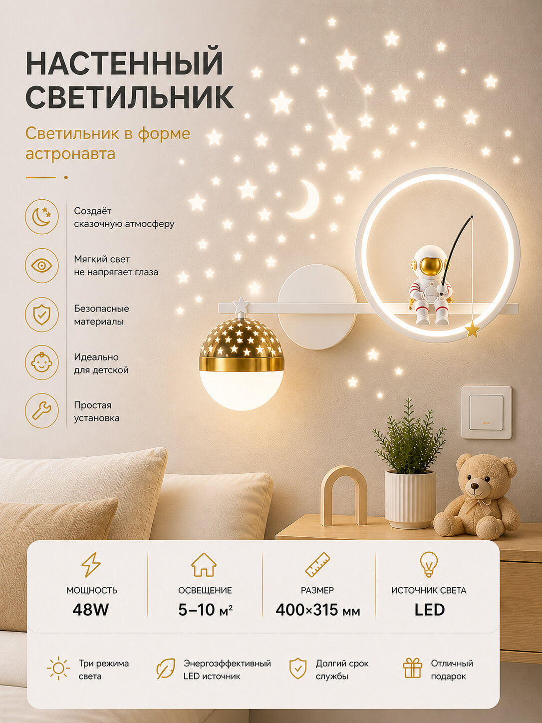 Детский настенный светильник в космическом стиле | Астронавт-рыбак, проекция звезд и планета | Для детской