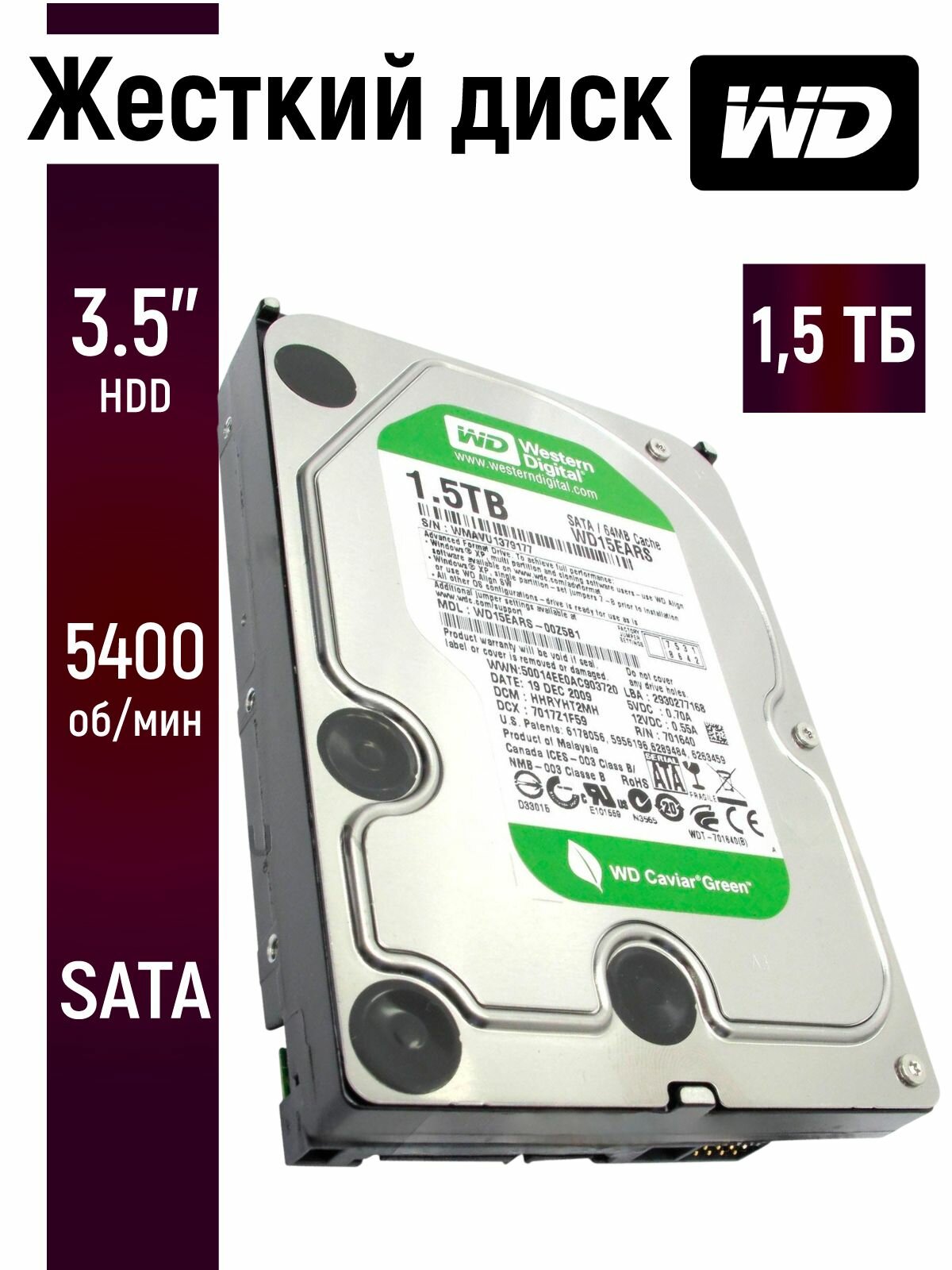 Внутренний жесткий диск WD Green1,5Тб для ПК, видеонаблюдения 3.5 дюймов WD15EARS