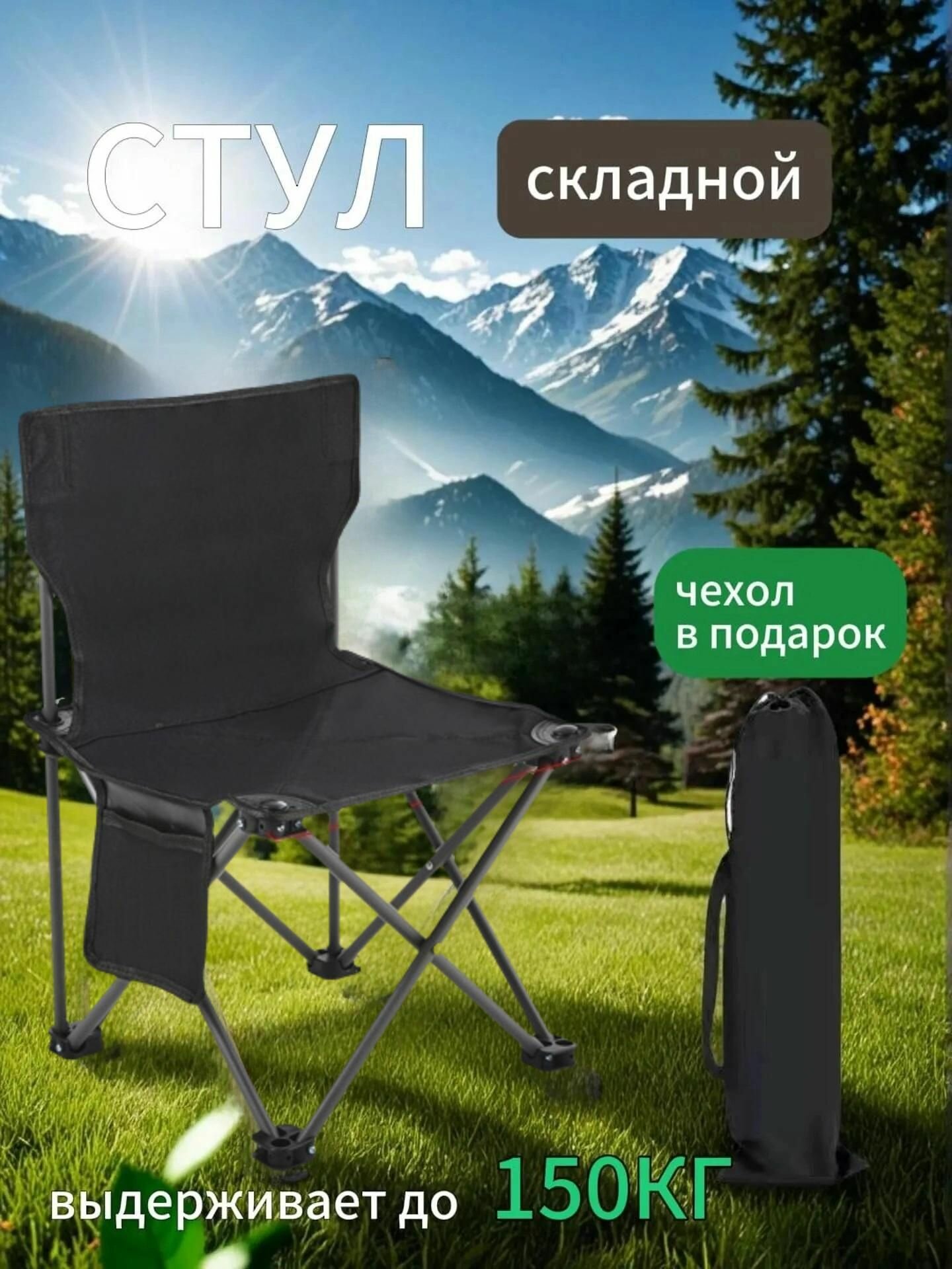 Складной стул для отдыха на даче, пикника, рыбалки 42х42х72см до 150кг / Туристическое раскладное кресло