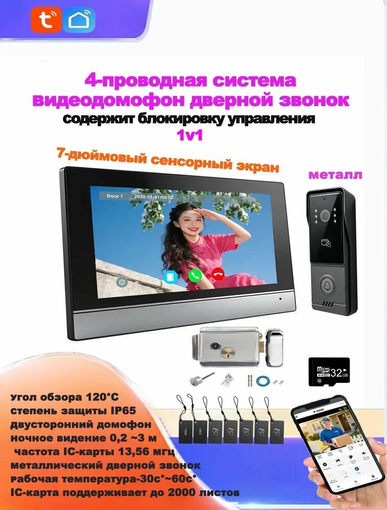 Интеллектуальная видео-рация с электронным замком управления / картой поддержки и NFC Туя обладает высокой морозостойкостью -30