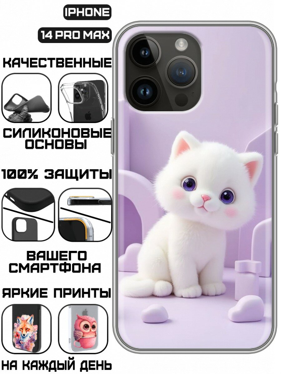 Чехол для Iphone 14 Pro Max с принтом для девочек с котиком (Айфон 14 Про Макс)
