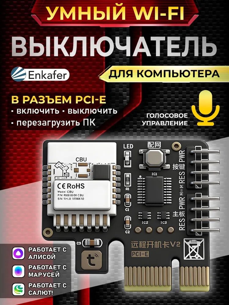 Умный WiFi выключатель PCIe для компьютера, модуль удаленного включения/выключения ПК, работает с Алисой и SmartLife