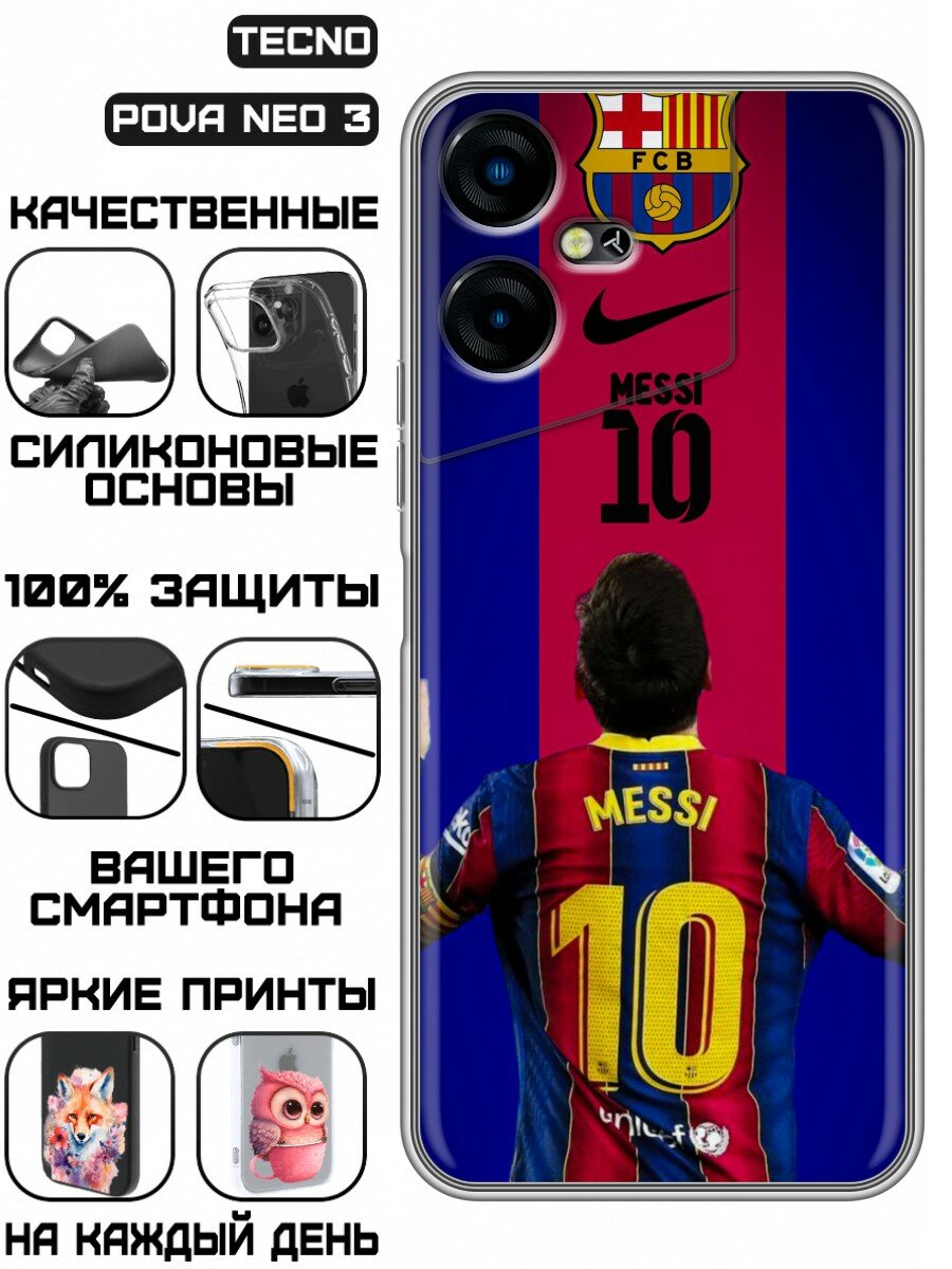 Чехол для Tecno Pova Neo 3 с принтом для мальчиков с Месси (Техно Пова Нео 3)