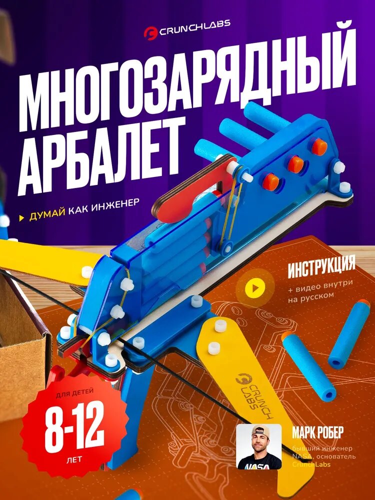 Развивающий набор Crunch Labs Air Plane - Пускатель Самолетиков
