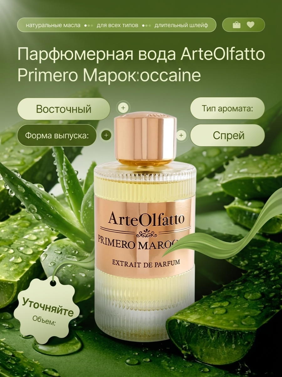 Arteolfatto primero marocaine
