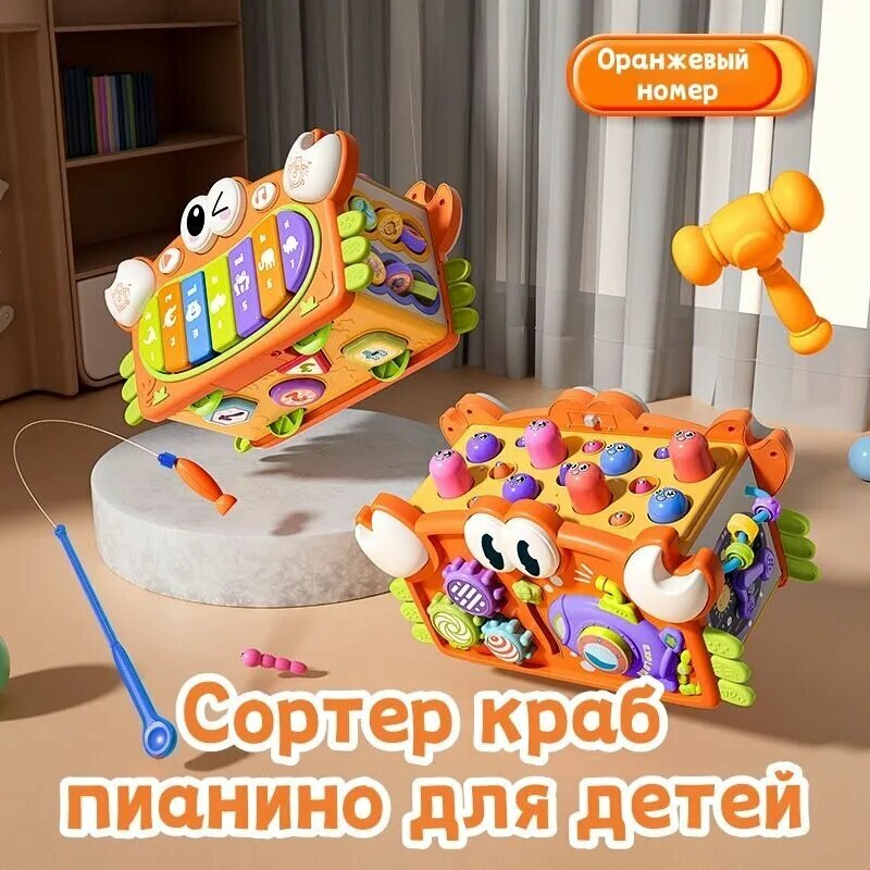 Сортер краб пианино для детей, развивающая игрушка для детей с подвижными элементами и увлекательными сюжетными играми