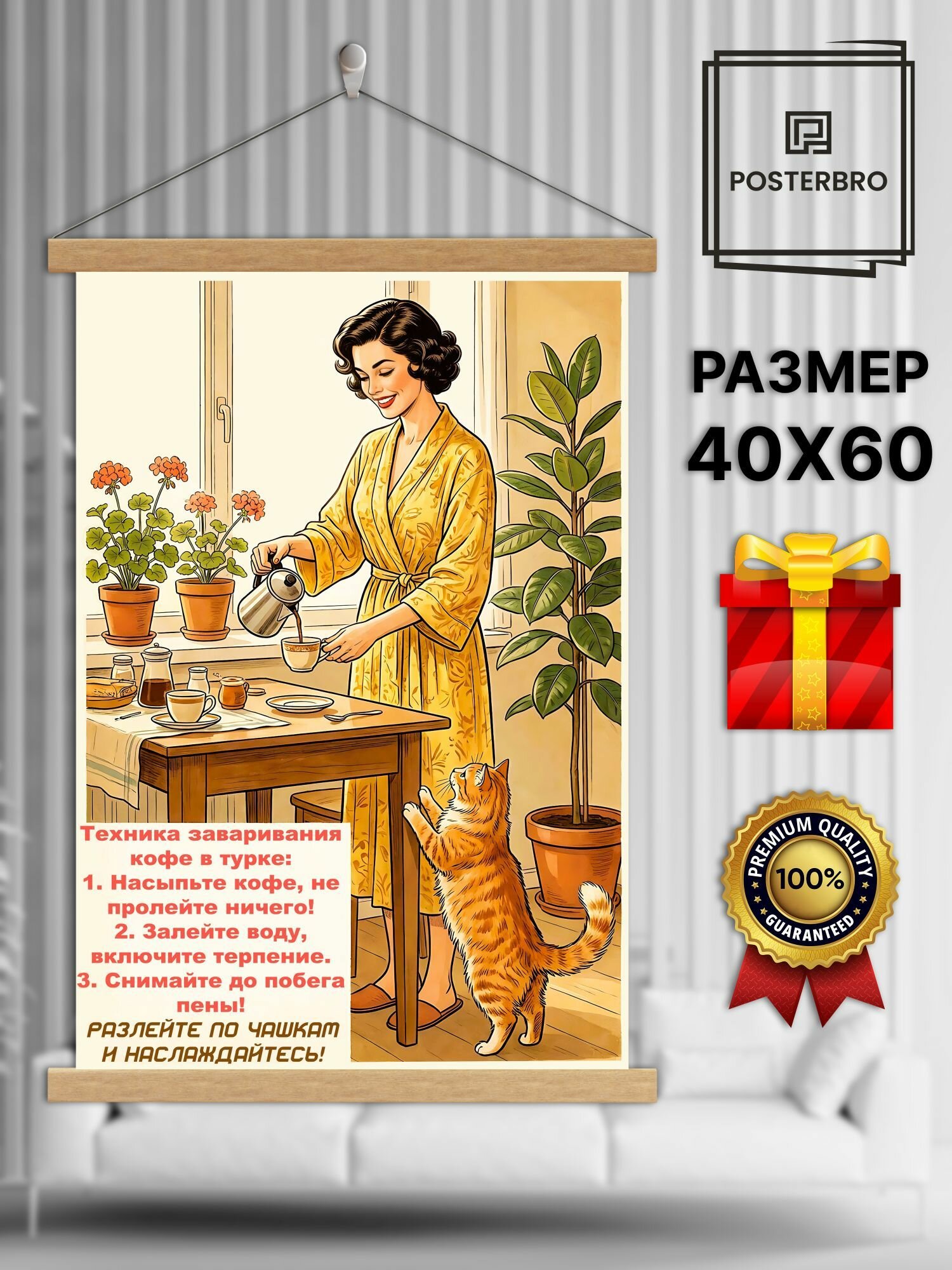 Постер на стену Posterbro в рамке 40х60 "Аромат" интерьерный