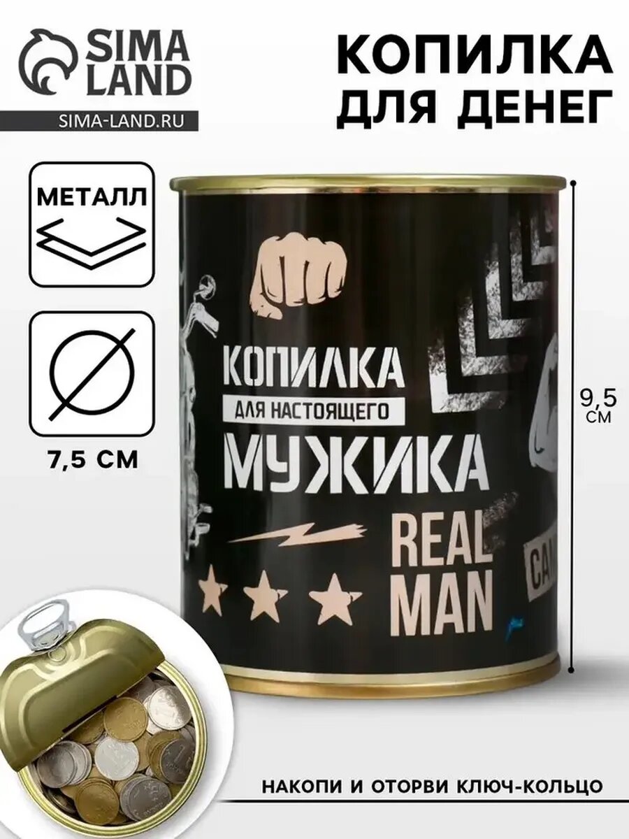 Стальная копилка-банка для настоящих мужчин
