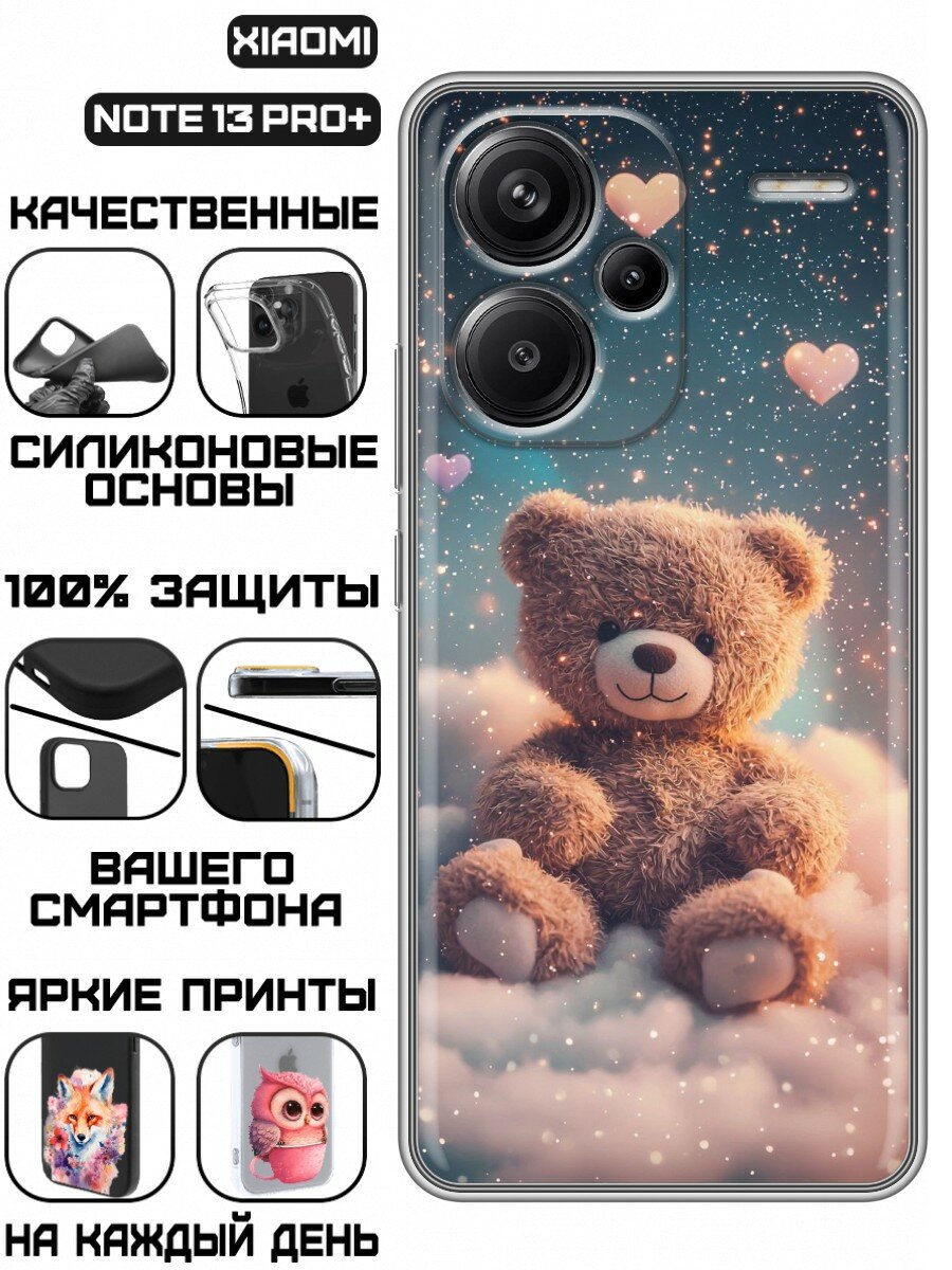 Чехол для Xiaomi Redmi Note 13 Pro Plus 5G с принтом Мишка на облачке (Сяоми Редми Нот 13 Про Плюс 5G)