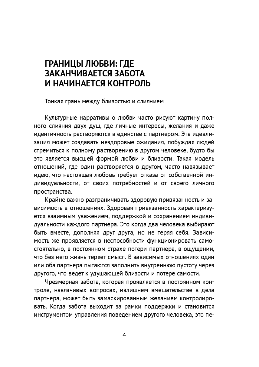 Границы любви — фото 1
