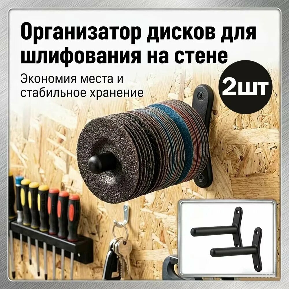 2 шт. Крепления для настенных угловых шлифовальных машин, подходящие для крепления 125-миллиметровых шлифовальных машин, экономят место, просты в установке, подставка для инструментов.