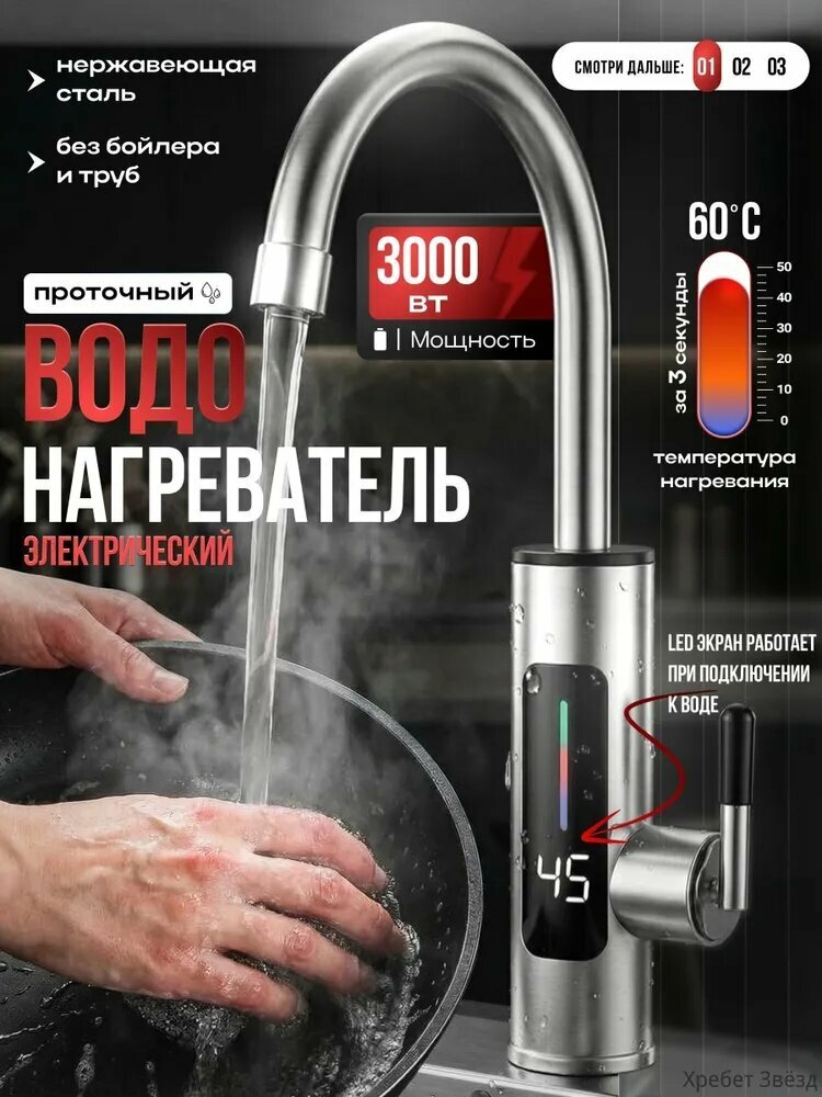 Проточный водонагреватель-кран 3000 Вт нержавеющая сталь, нагреватель для горячей воды с LED дисплеем, смеситель с водонагревателем для дачи и кухни