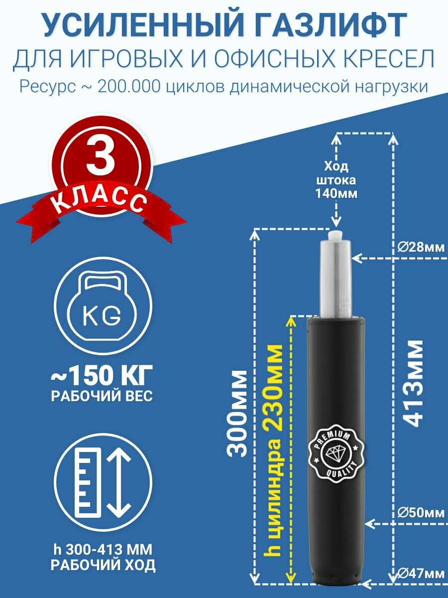 Усиленный газлифт класс 3, стакан 230 мм, h-300-420 мм (3 class) чёрный, для игрового, компьютерного, офисного кресла, ГЛ7
