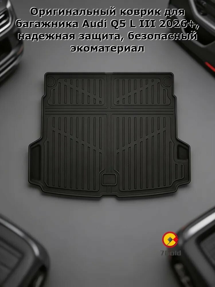 Чехол в багажник