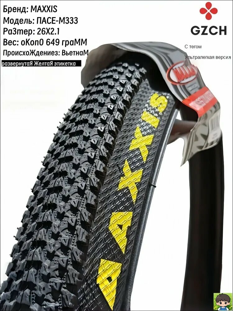 Maxxis Покрышка, диаметр колеса:26 (дюймы)