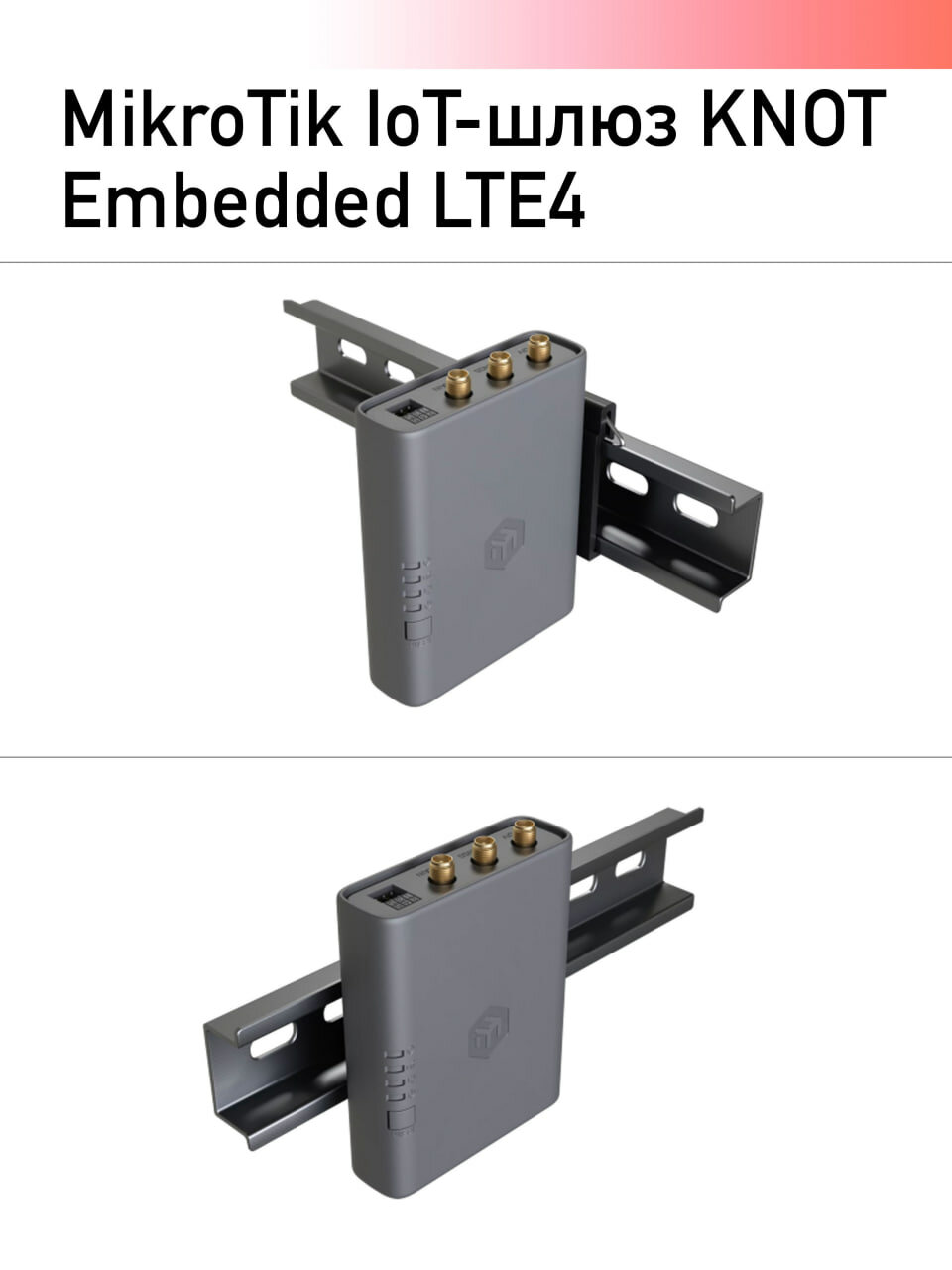 IoT-шлюз KNOT Embedded LTE4 — фото 1