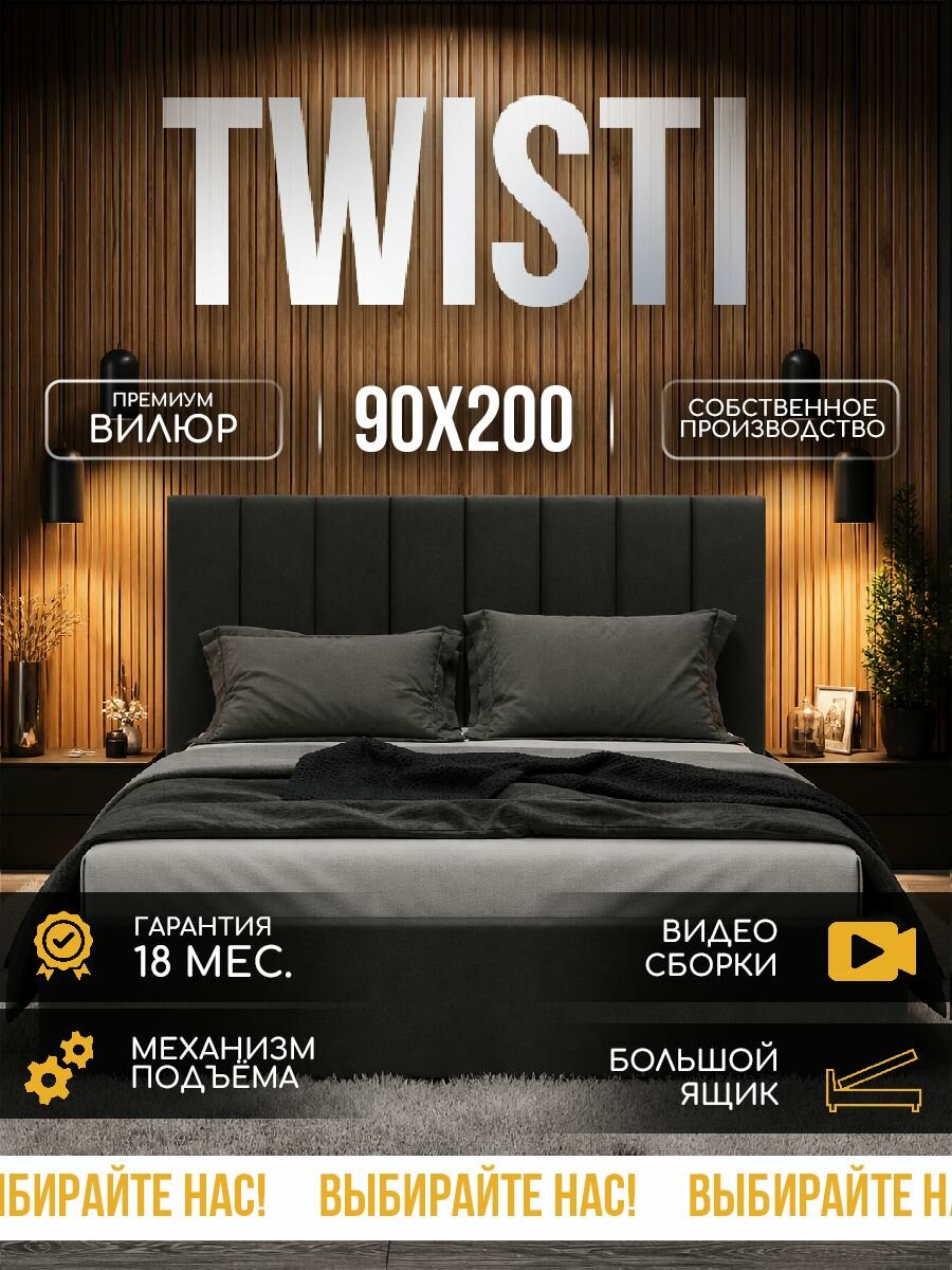 Кровать Twisti с подъемным механизмом с размером спального места 90x200
