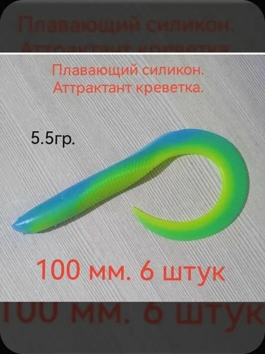 Мягкая силиконовая приманка Угорь 100 мм
