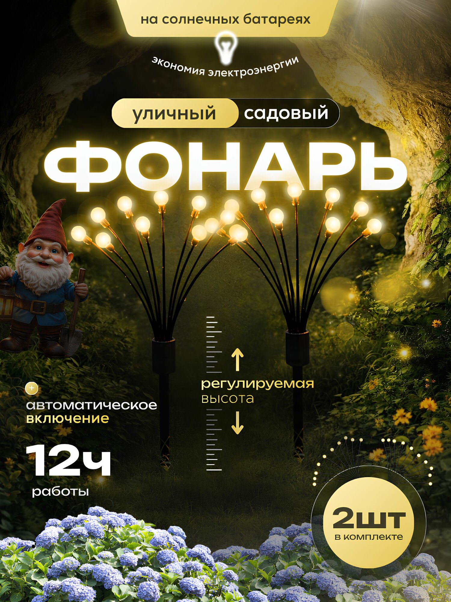 Садовый уличный фонарь, комплект 2шт, LED светильник на солнечных батареях для сада и улицы (водонепроницаемый, 20 ламп)