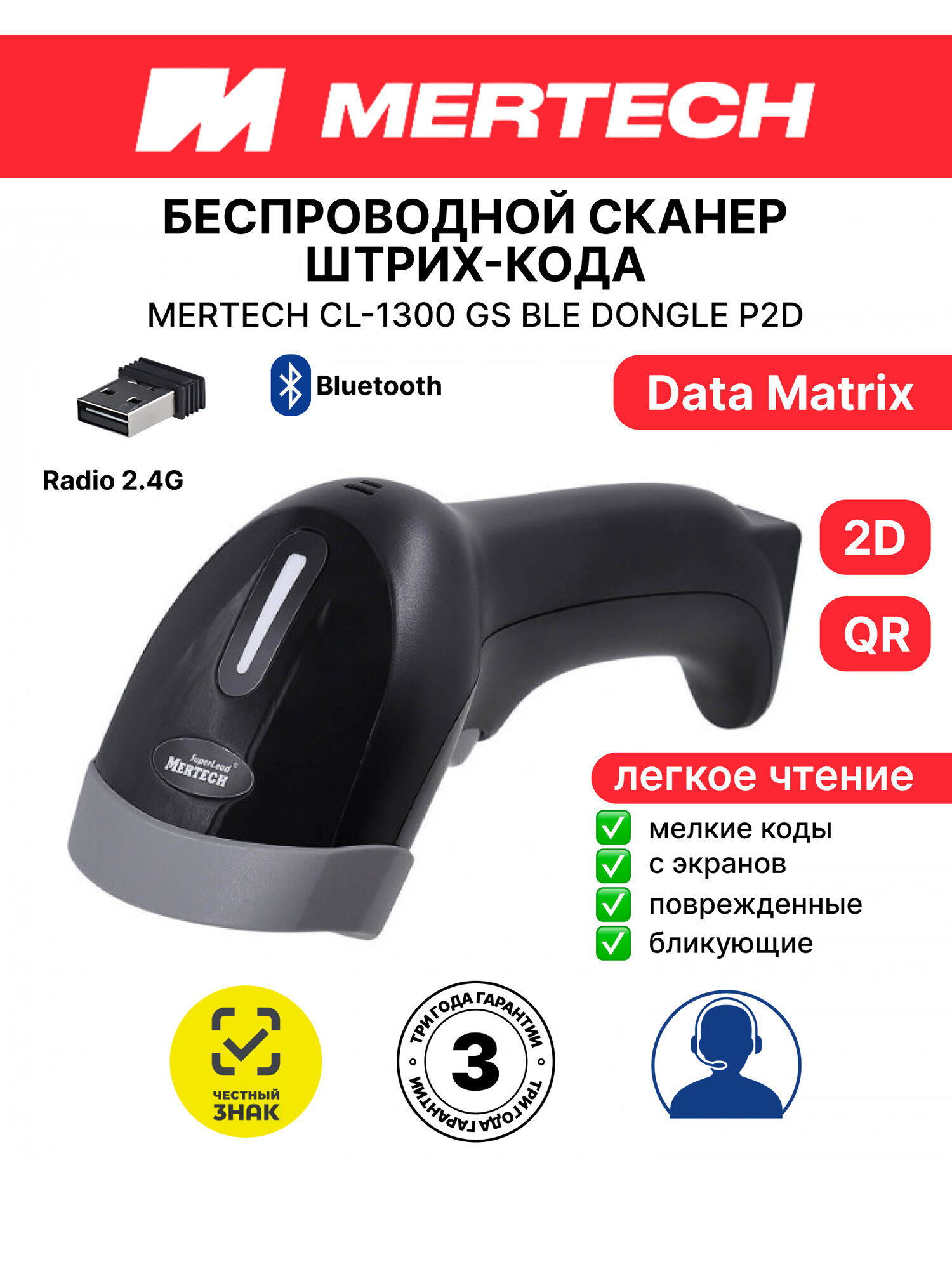 Беспроводной сканер штрихкодов MERTECH CL-1300 GS BLE Dongle