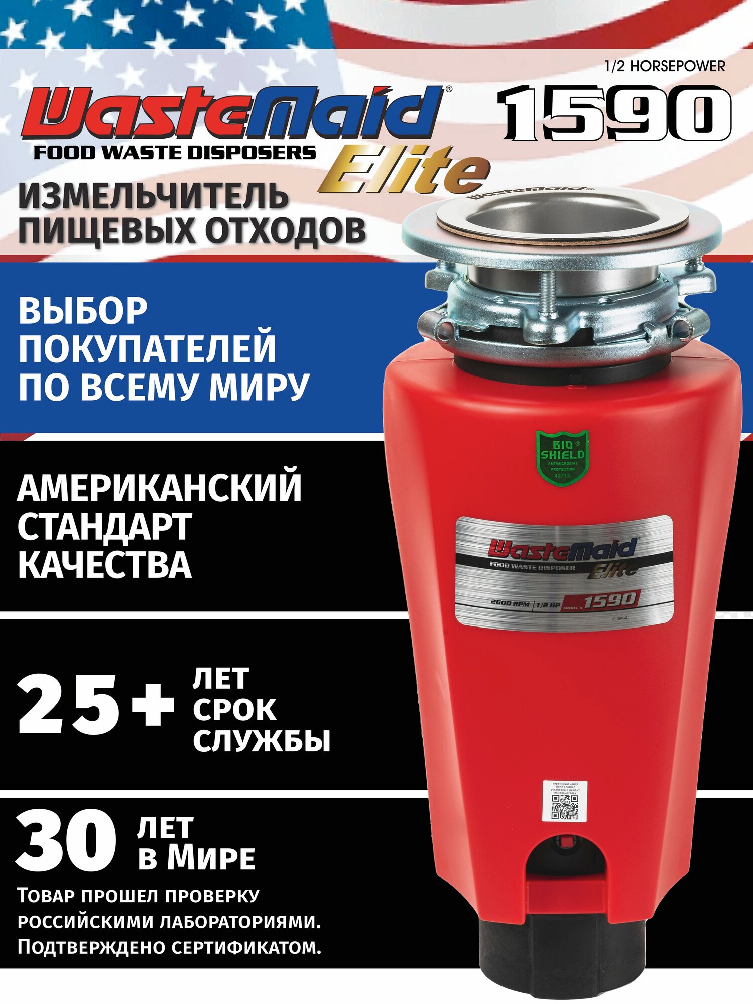 Измельчитель пищевых отходов Waste Maid Elite 1590-SL, красный (рынок США)