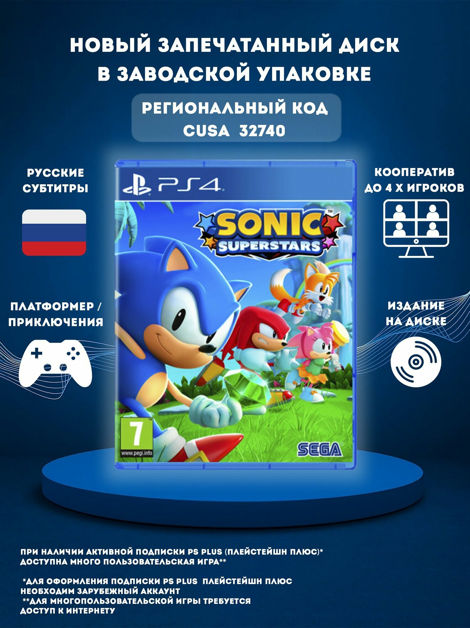 Игра Sonic Superstars на диске PS4 на диске Standard Edition 7+ [PS4, русские субтитры]
