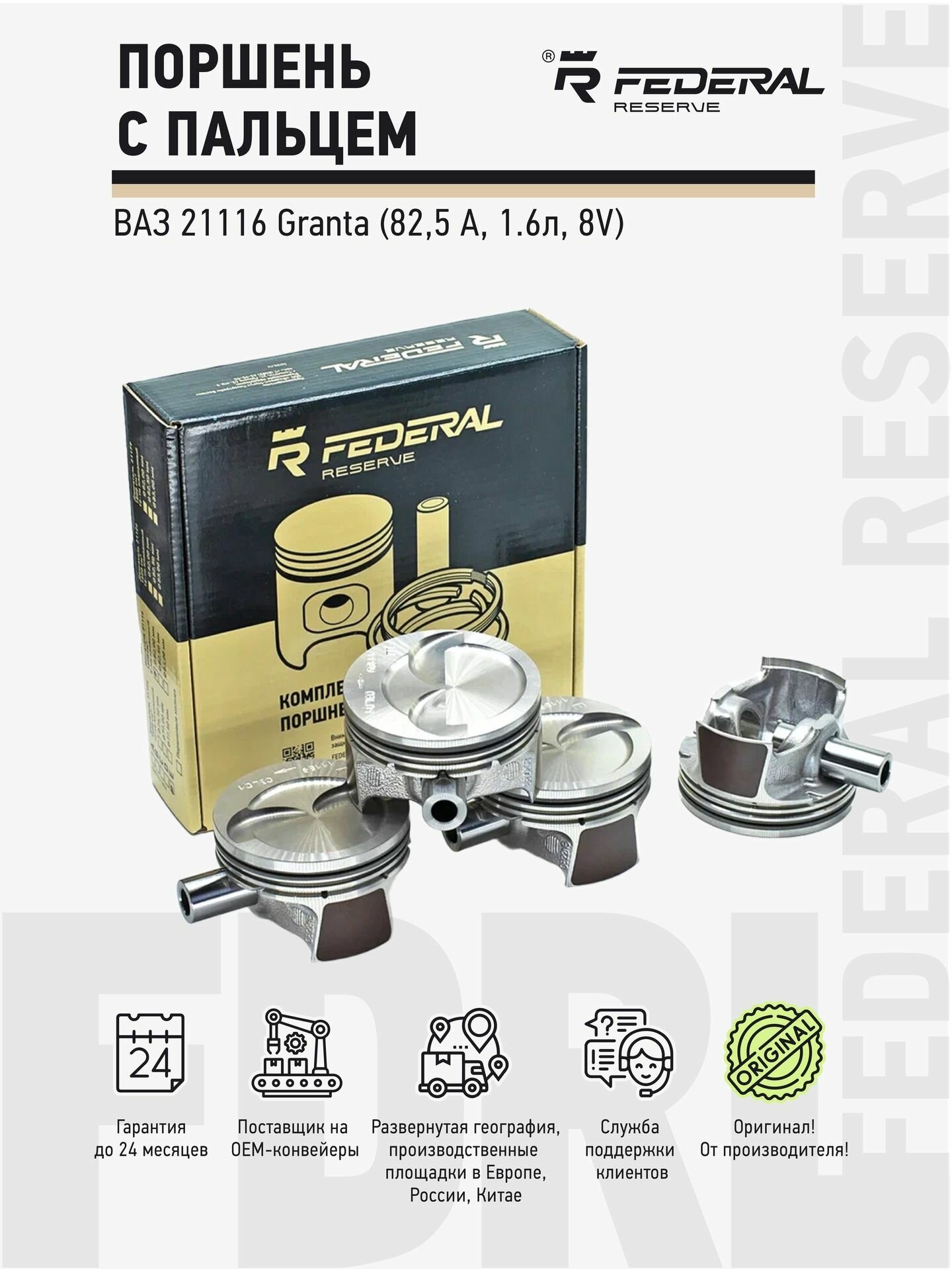 Поршень безвтыковый с пальцем подходит для ВАЗ 21116 Granta (82.5 A, 1.6L 8V)