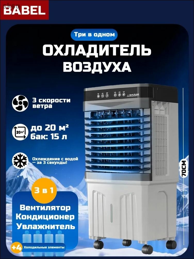 Портативный кондиционер