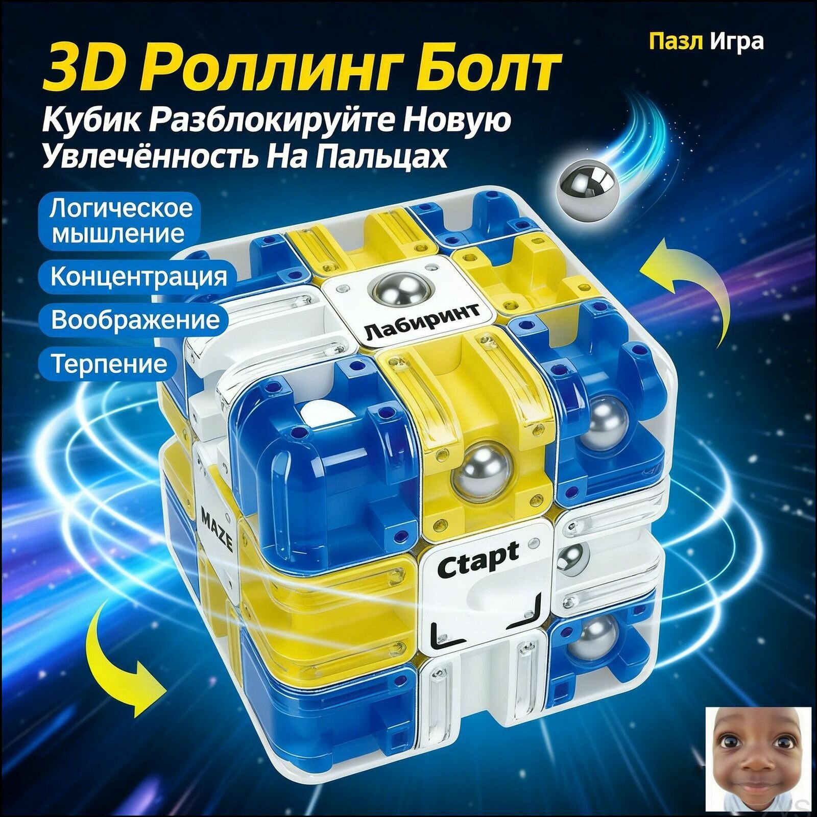 Лабиринт игрушечный — фото 1