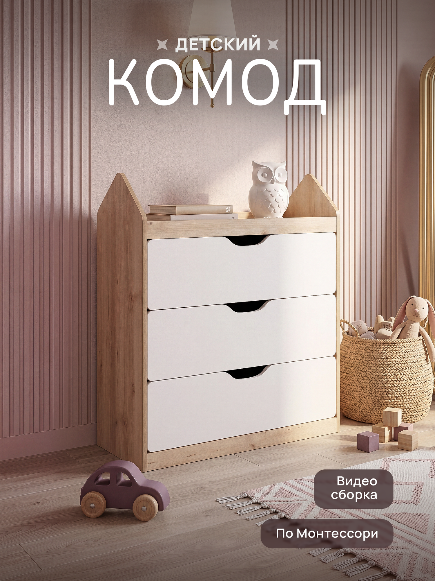 Детский комод для детской одежды, игрушек, детский, 3 ящика, Айконик