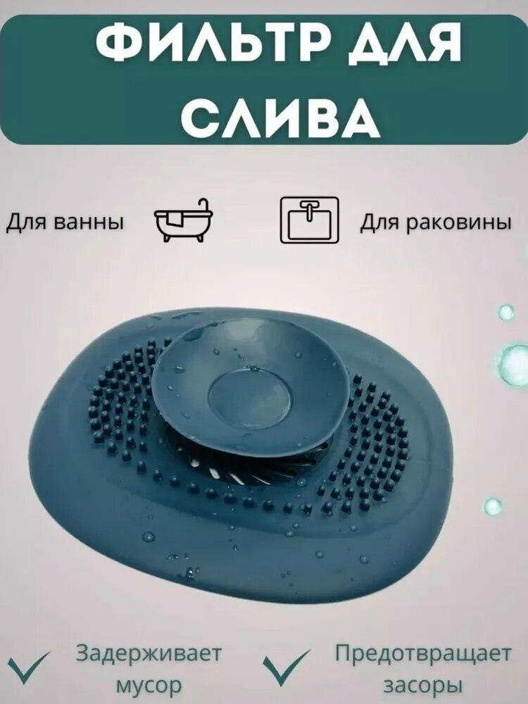 Фильтр для раковины, пробка для ванны ванны, заглушка