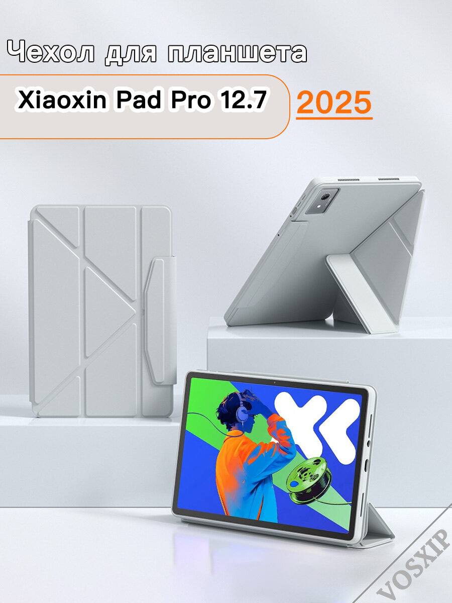 Чехол для планшета Lenovo Xiaoxin Pad Pro 12.7" 2025(TB-373FU/TB-375FC), Y-образная 3-х кратная защитная оболочка