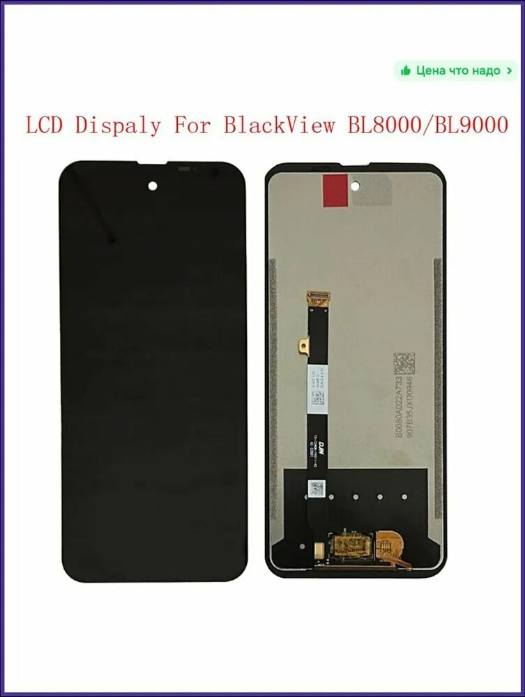 Дисплей на Blackview BL8000 , BL9000 в сборе с тачскрином Черны