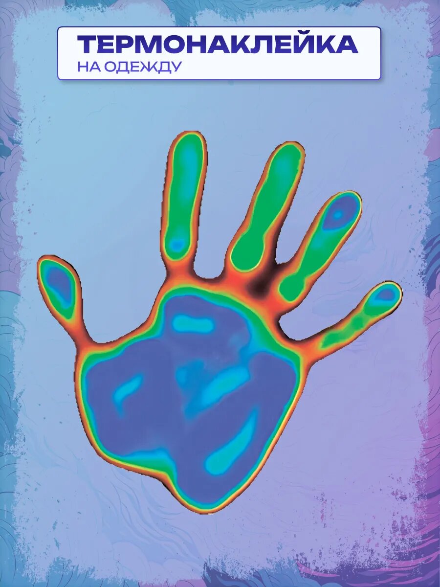 Термонаклейка hand