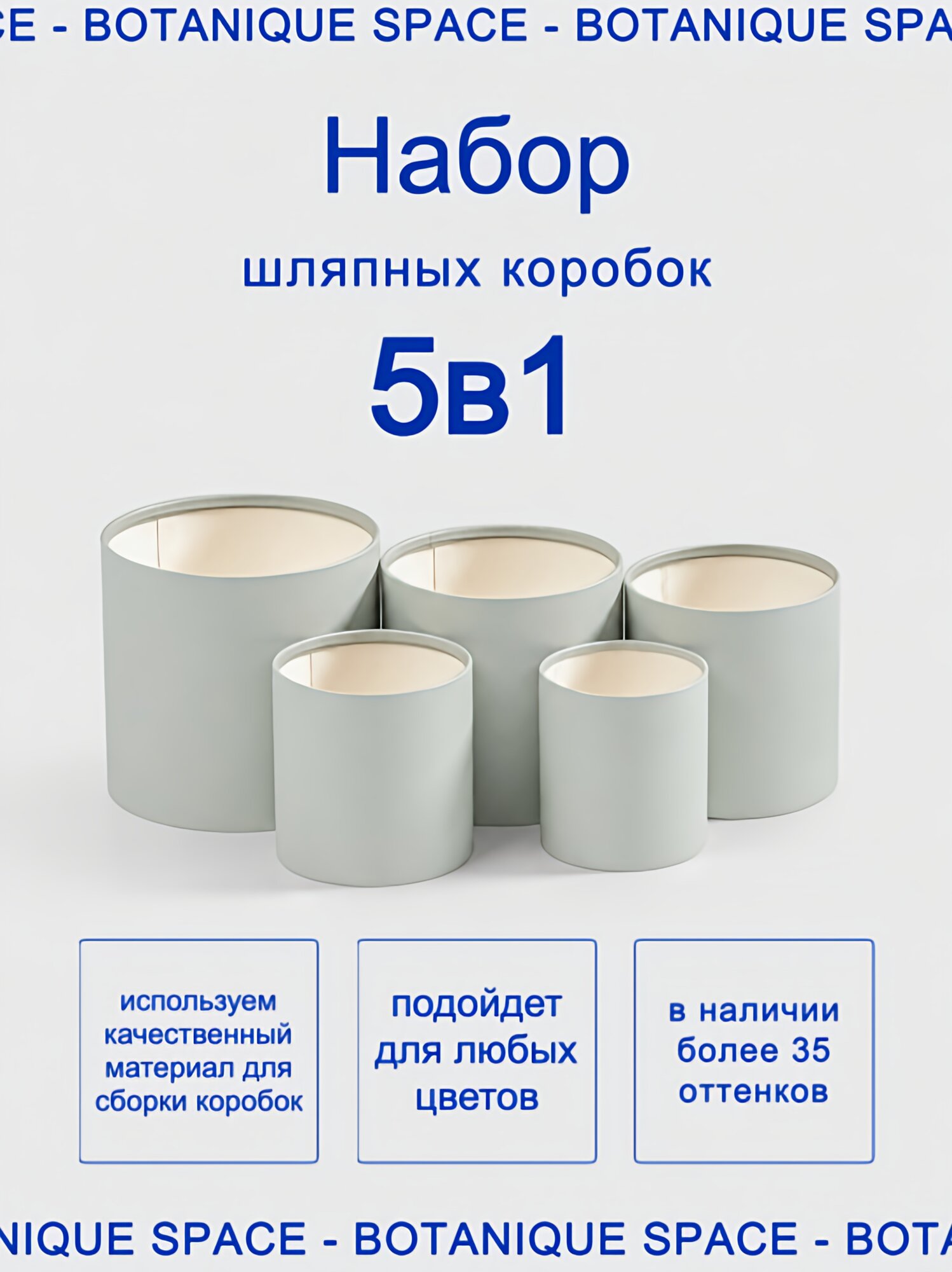 Набор шляпных коробок без крышки 5в1 / перламутровый нежно мятный