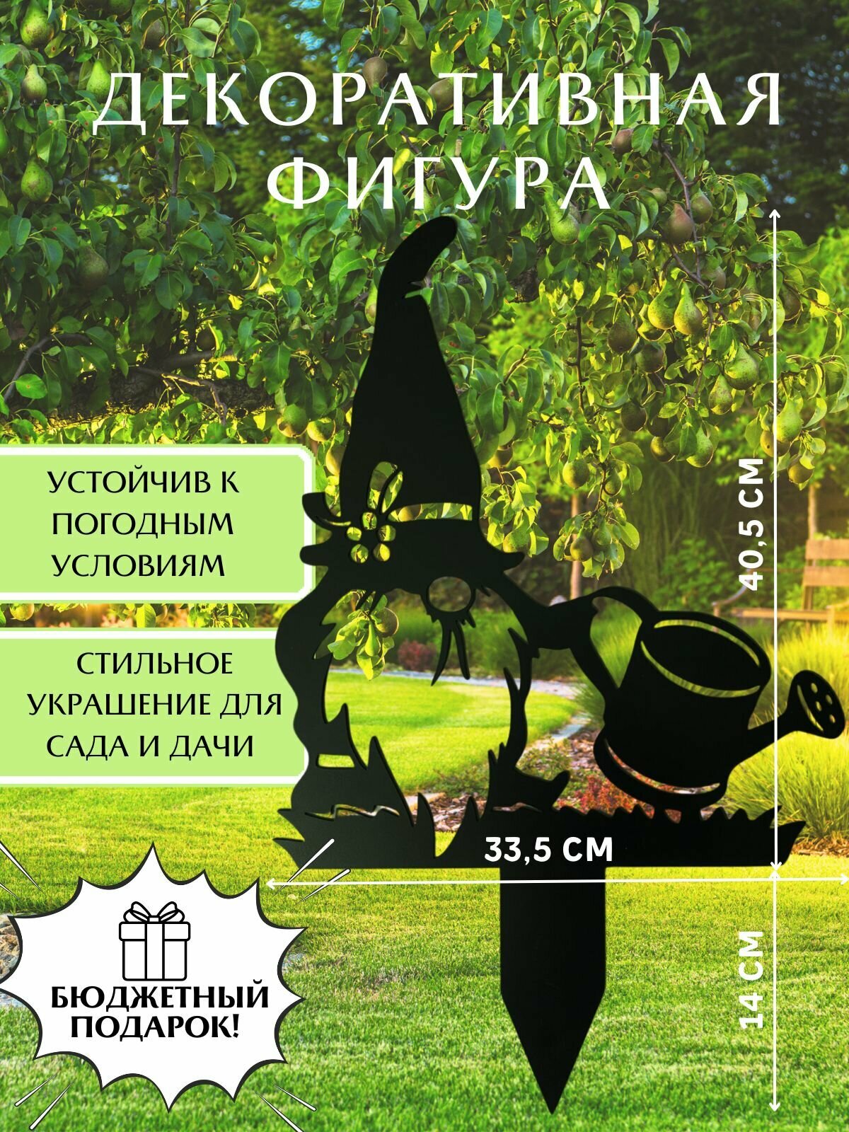 Садовая фигурка Гном с лейкой из металла, черный, 33.5 x 54.5 см