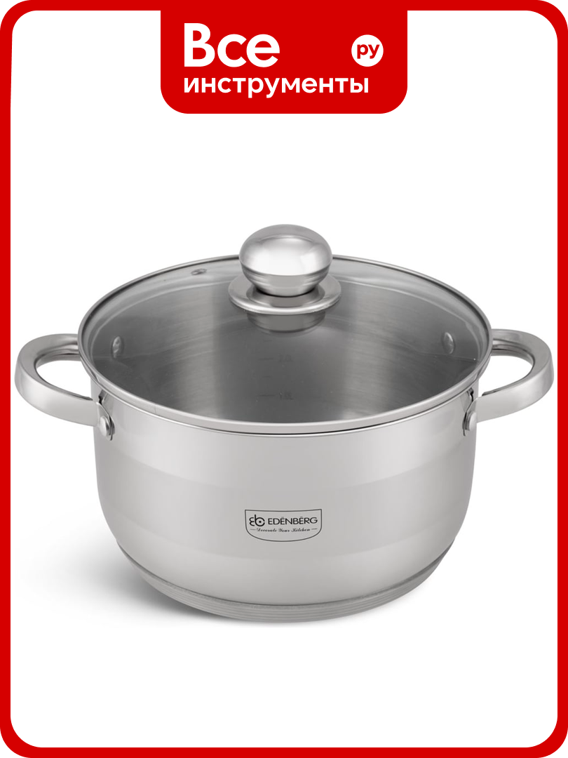 Кастрюля из нержавеющей стали Edenberg 7.7 л EB-3008