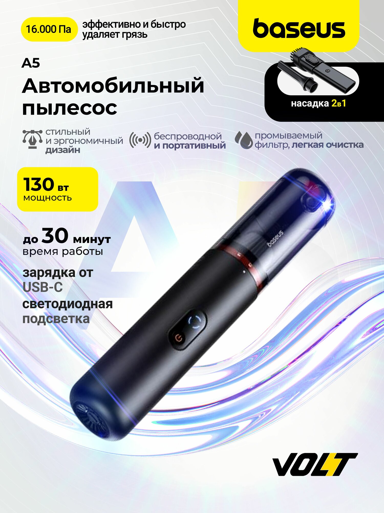 Baseus A5 Car Vacuum Cleaner, с силой всасывания: 16000 PA, беспроводной автомобильный пылесос